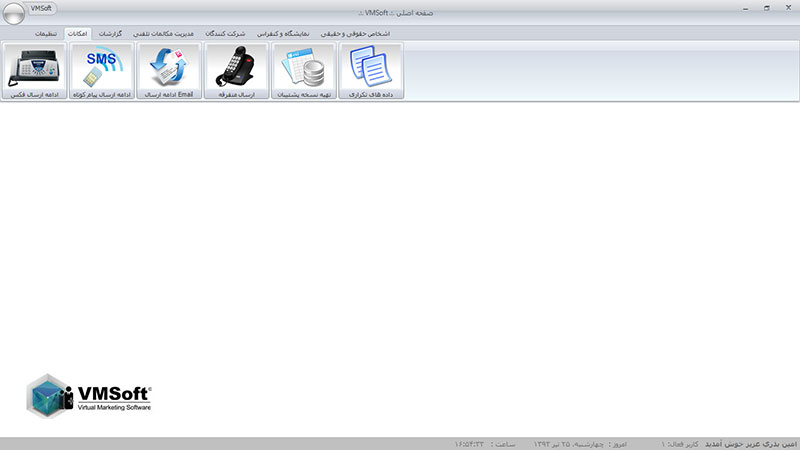 معرفی نرم افزار جامع نمایشگاهی VMSoft