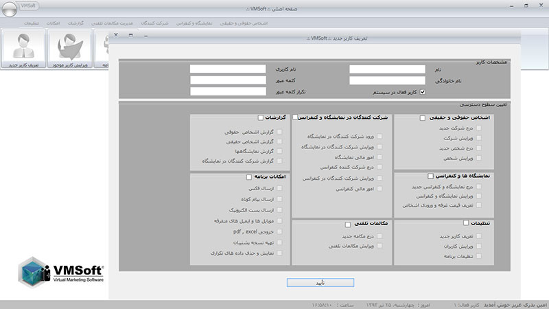 معرفی نرم افزار جامع نمایشگاهی VMSoft